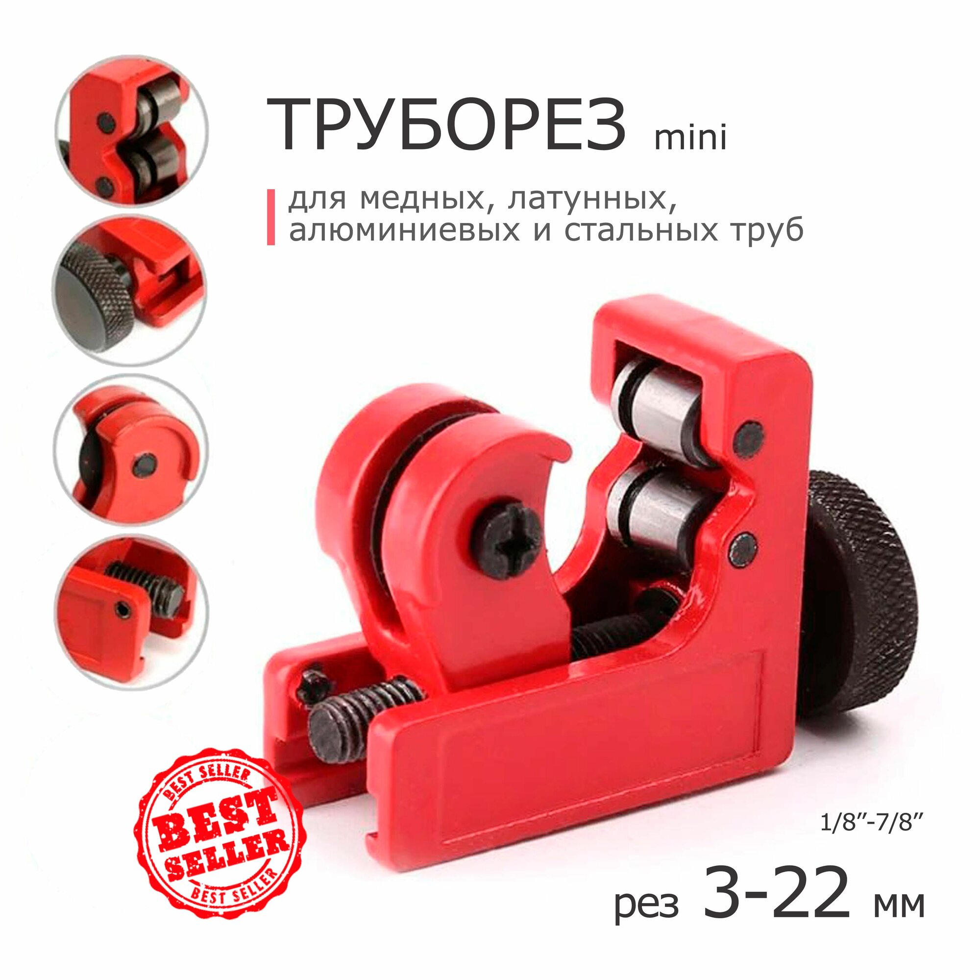 Труборез для медных труб 3-22мм (1/8-7/8") mini tube cutter роликовый CT-128