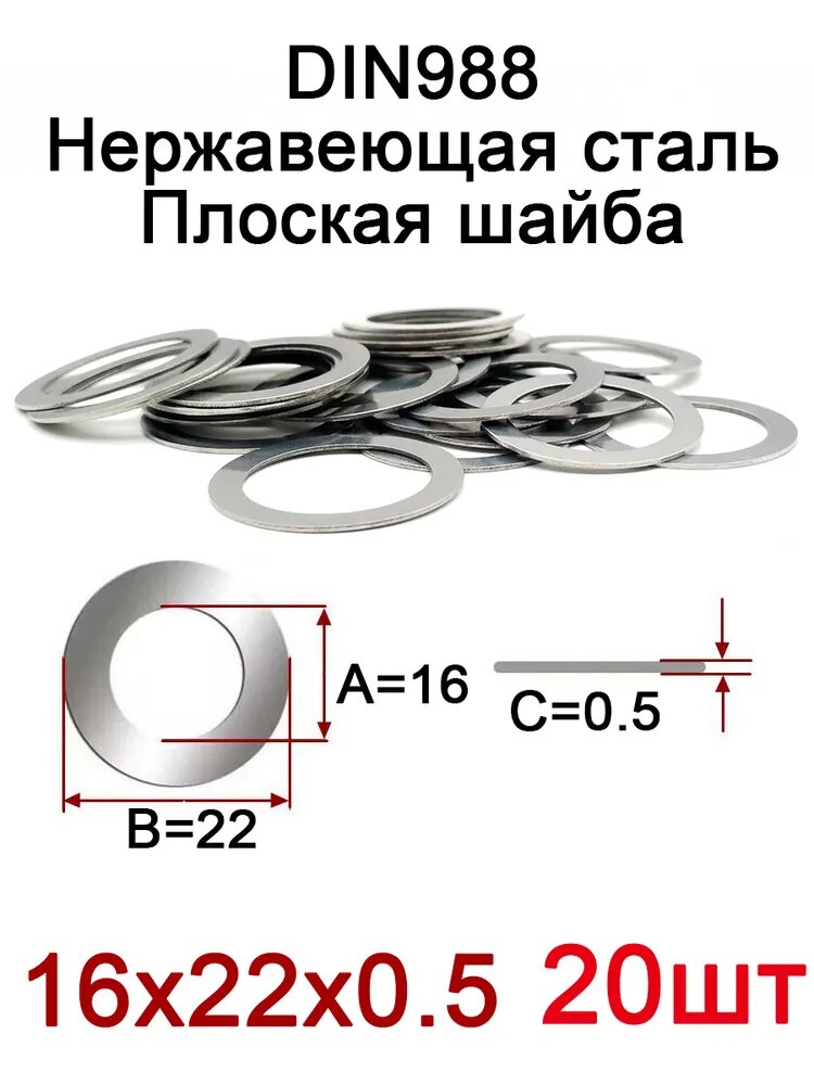 RYBZJ Шайба M16, 20 шт.