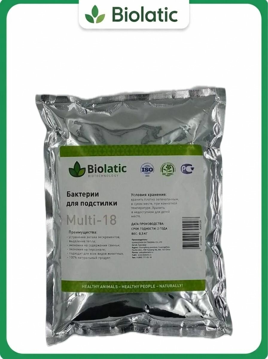 Биолатик Biolatic Мульти-18 500г бактерии для подстилки, 10м2