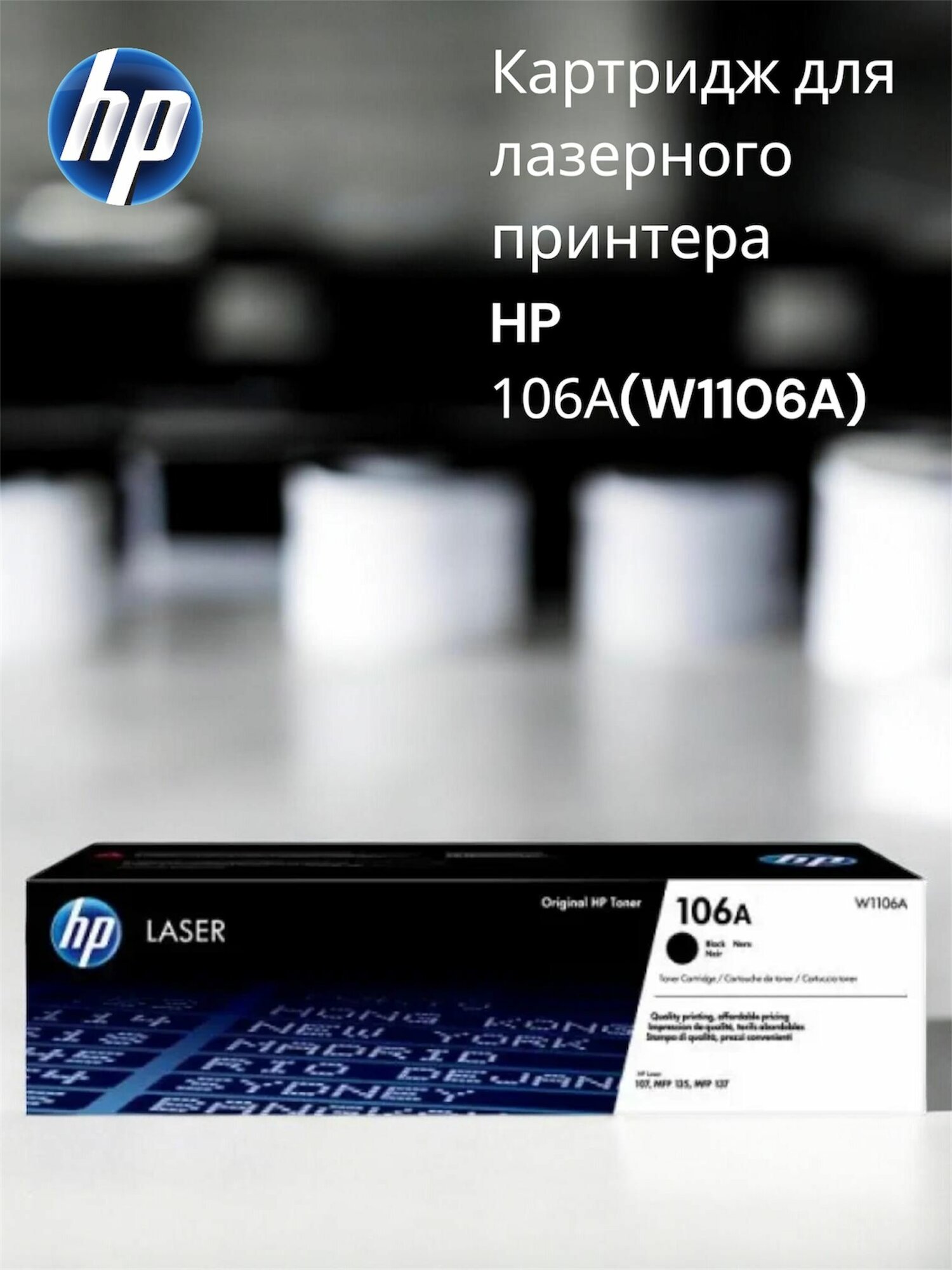 Картридж W1106A для HP Laser 107a 107w 135a 135r 135w 137fnw 106A
