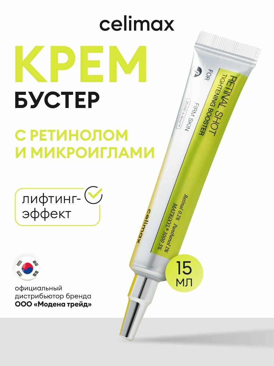 Celimax Крем-бустер для лица с ретинолом и микроиглами антивозрастной The Vita-A Retinol Shot Tightening Booster, 15 мл
