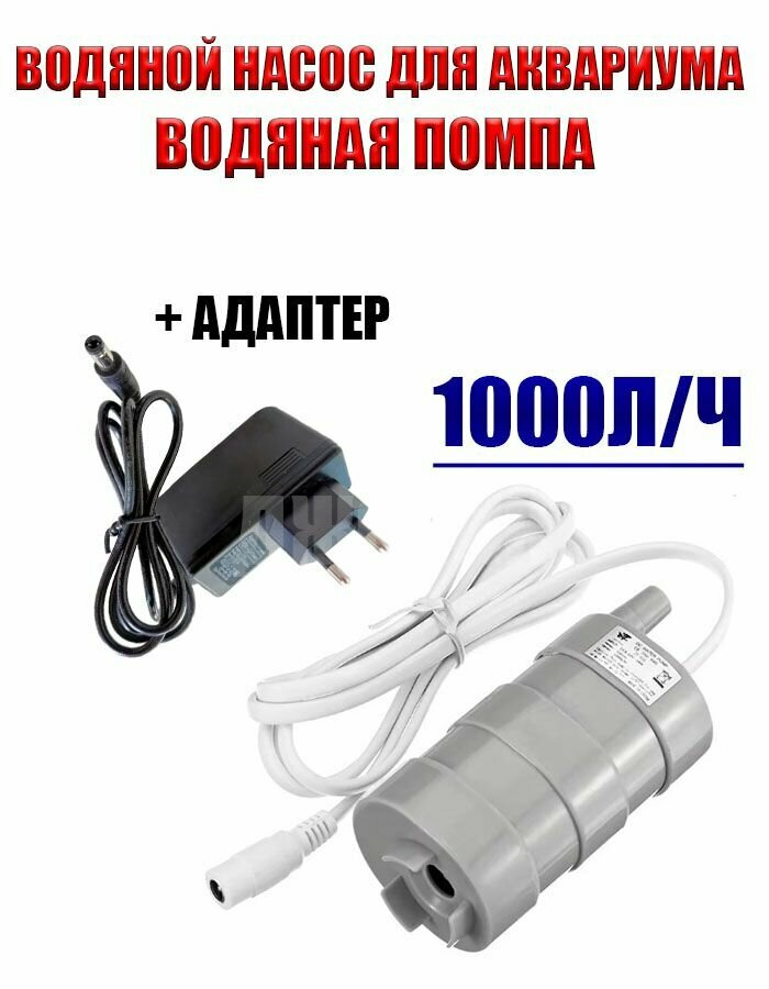Насос для аквариума погружной, компрессор воды, водяная помпа + блок