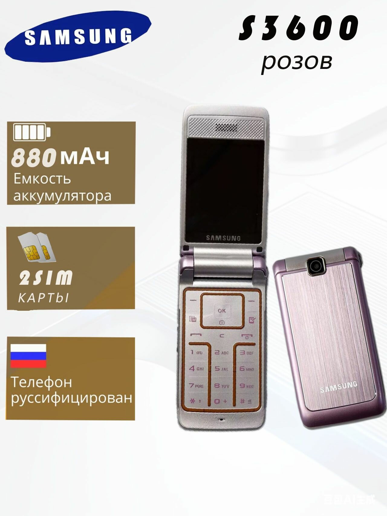 Samsung mobilnyy telefon svetlo rozovyy