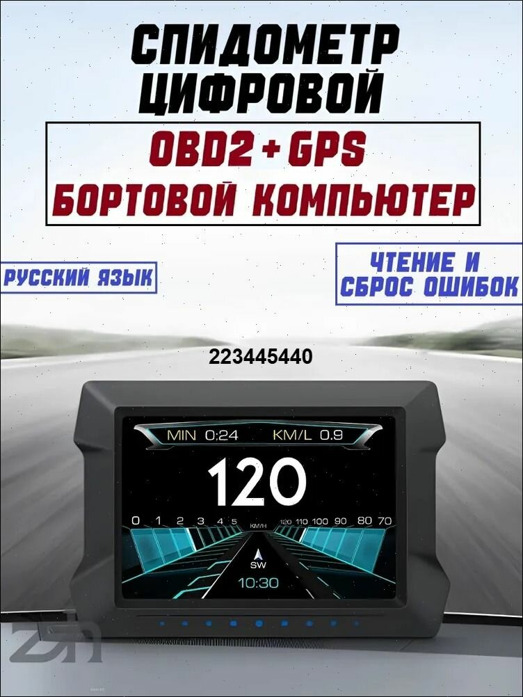 Бортовой компьютер автомобильный, для всех марок авто, универсальный, надежный