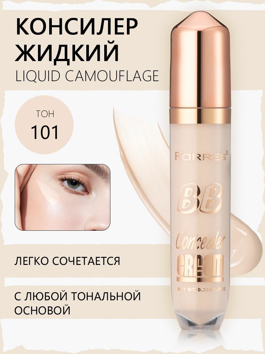 Farres Консилер для лица и глаз от темных кругов / светлый, плотный, матирующий, увлажняющий, тональный корректор для макияжа, тон 101 слоновая кость