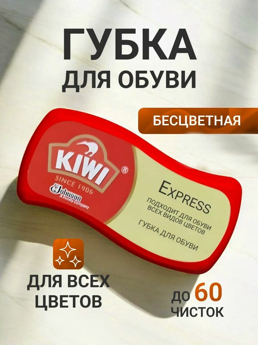 Губка для обуви Kiwi бесцветный.