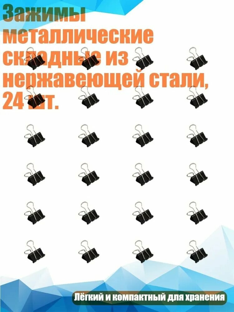 Зажим для бумаги 15 мм