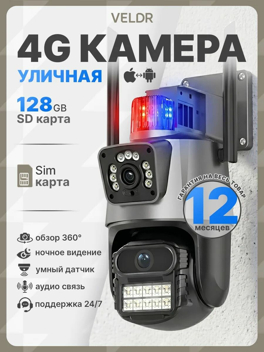 Камера видеонаблюдения wifi уличная с сим картой, с двумя объективами, поворотная с датчиком движения и ночным видением
