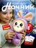 Интерактивная игрушка