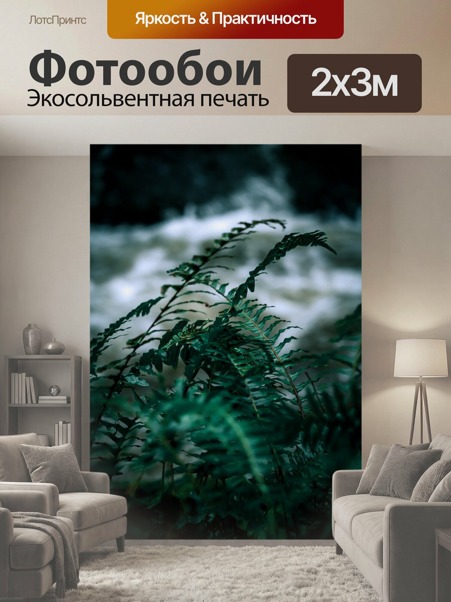 Фотообои "Папоротник, природа, зеленый" 200x300 см. экосольвентная печать