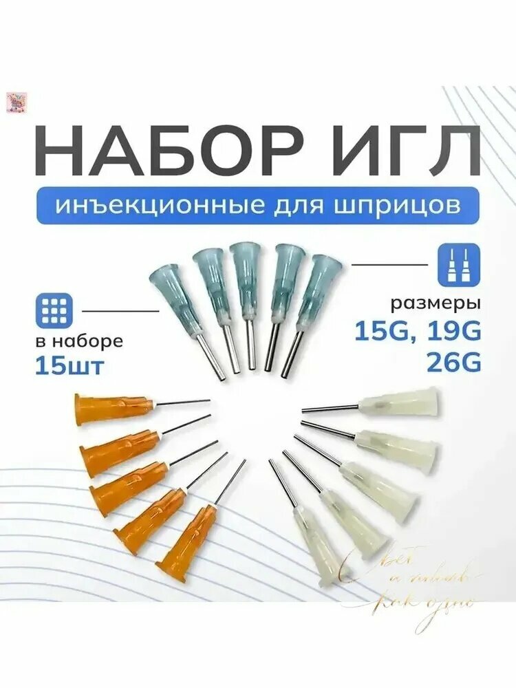 Набор игл-дозаторов для флюса, клея, герметика, масла