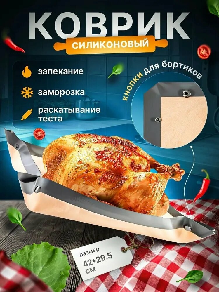 Коврик для приготовления, 0.42м х 29.5 см, 40 мкм, 1 шт
