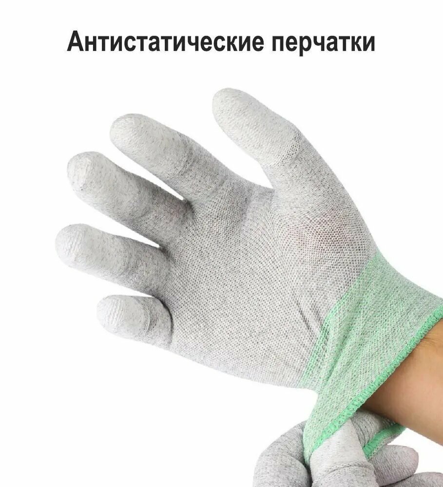 Перчатки антистатические для ремонта телефонов, планшетов, ноутбуков, компьютеров (размер M)