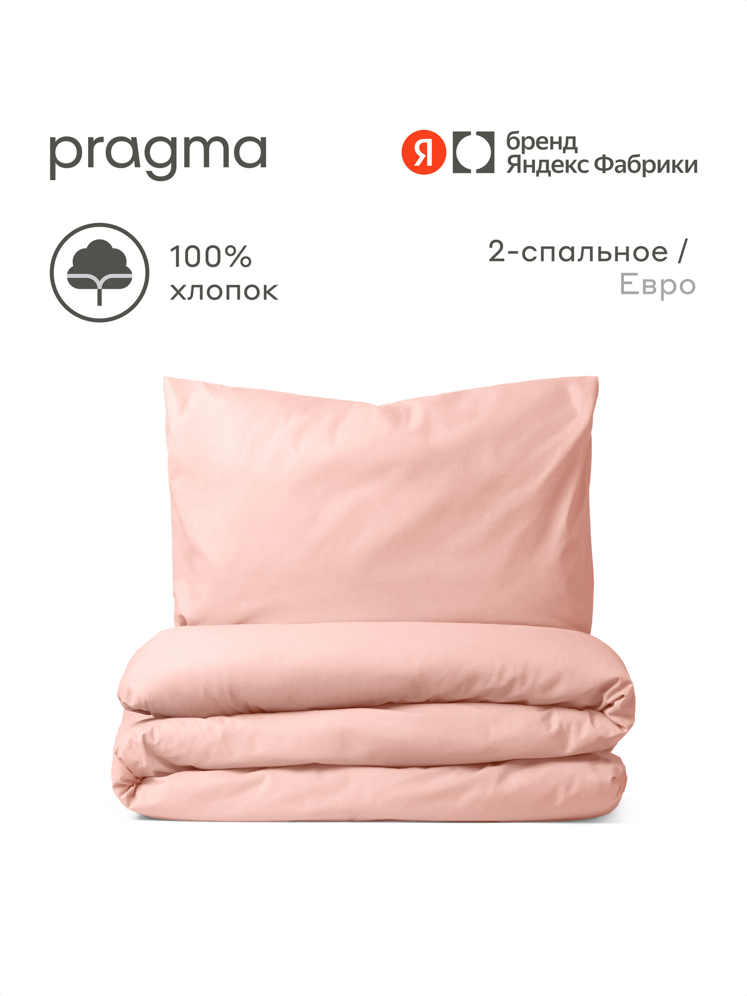 Комплект постельного белья без простыни Pragma Telso 2-х спальный, туманный розовый
