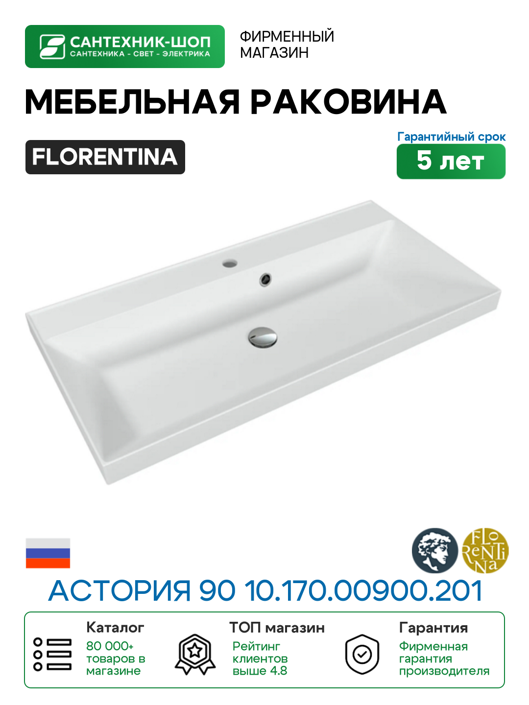 Раковина Florentina Астория 90 10.170.00900.201 цвет Жасмин
