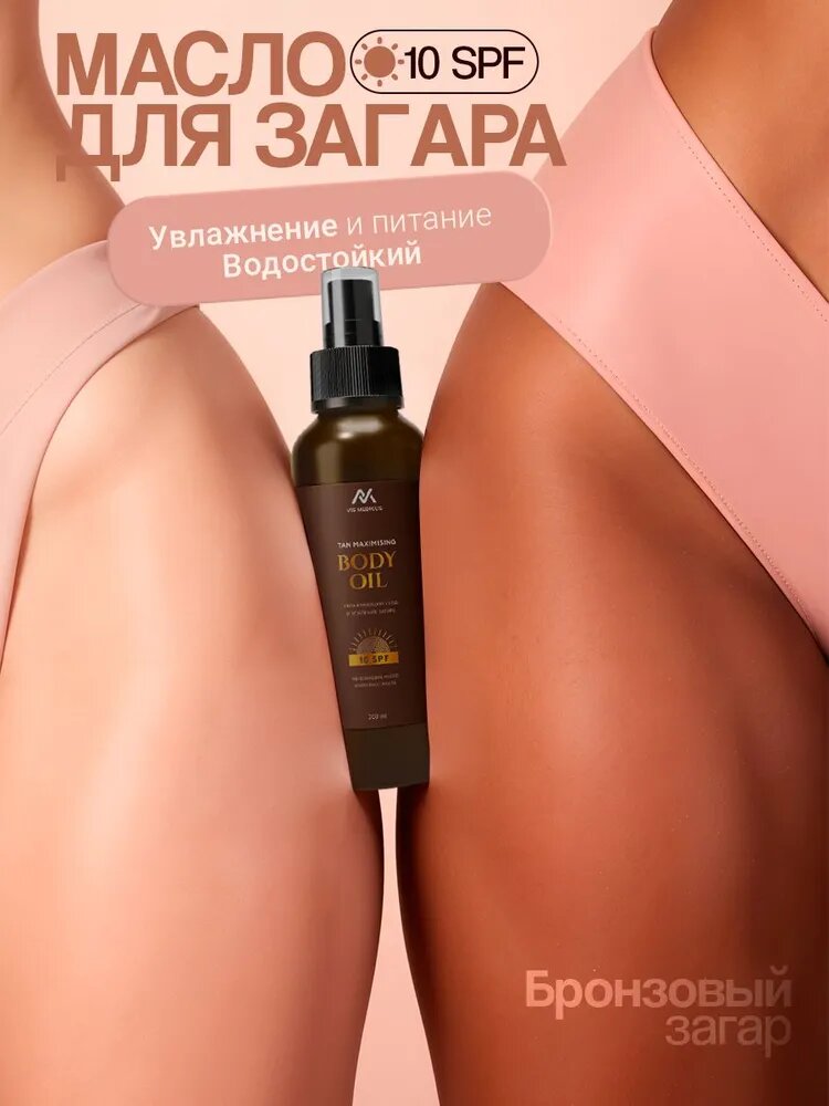Масло для загара на солнце VIS Medicus / 10 SPF, Масло для солярия, для тела / 200 мл
