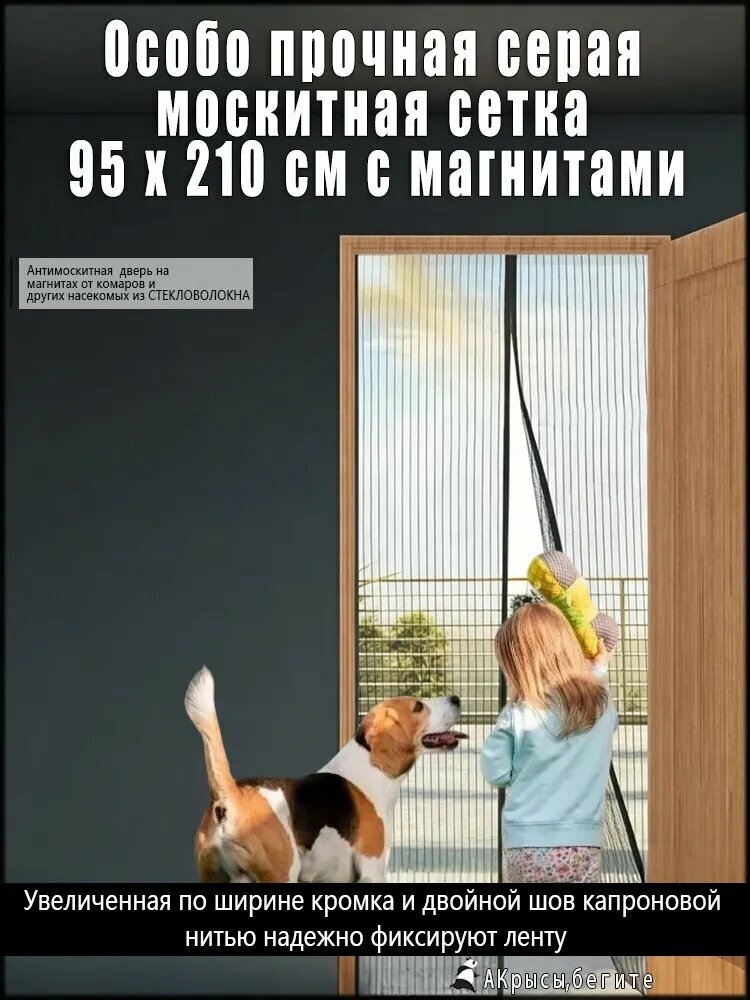 Особо прочная серая москитная сетка 95 х 210 см с магнитами, бестселлер