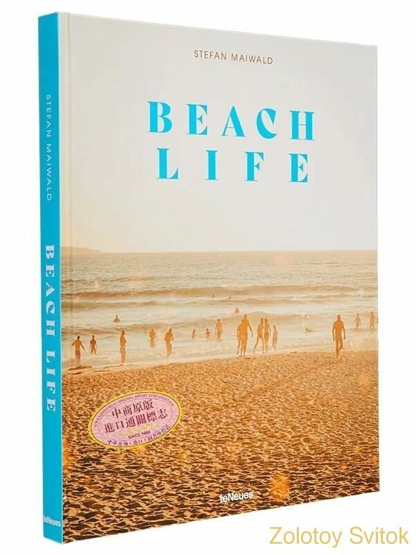 Книга "Beachlife", артбук, 2023 год, на английском/немецком, твердый переплет