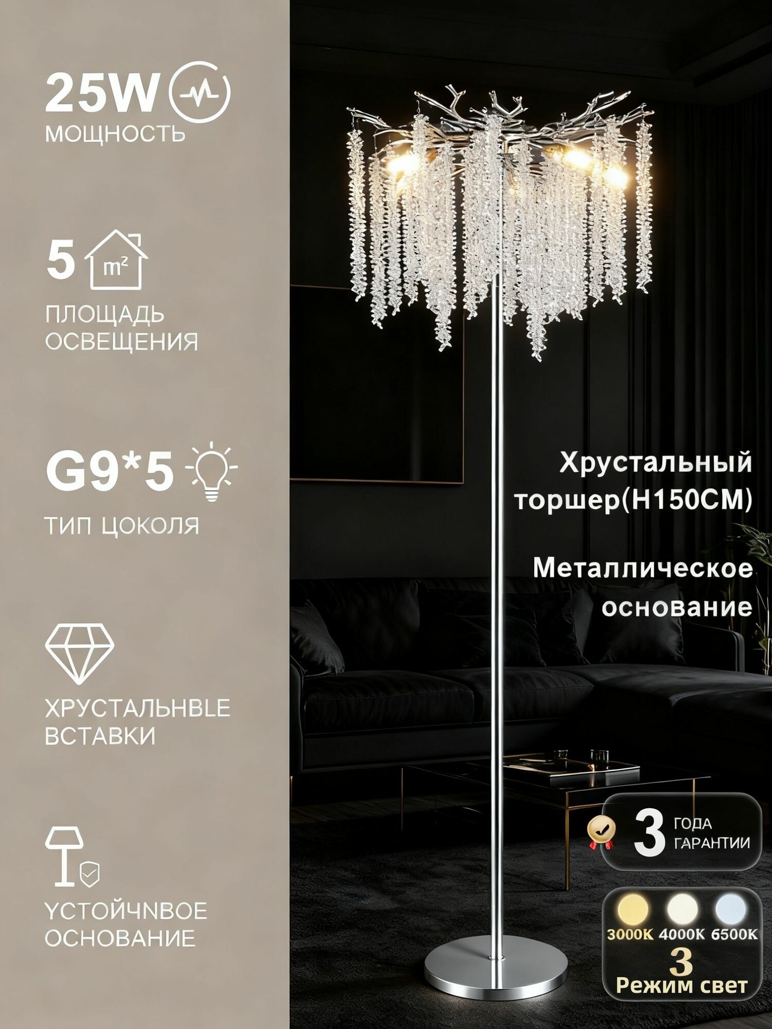 Artpad Серебристый хрустальный торшер, G9, 3 режима света, K9 хрусталь, для гостиной и спальни