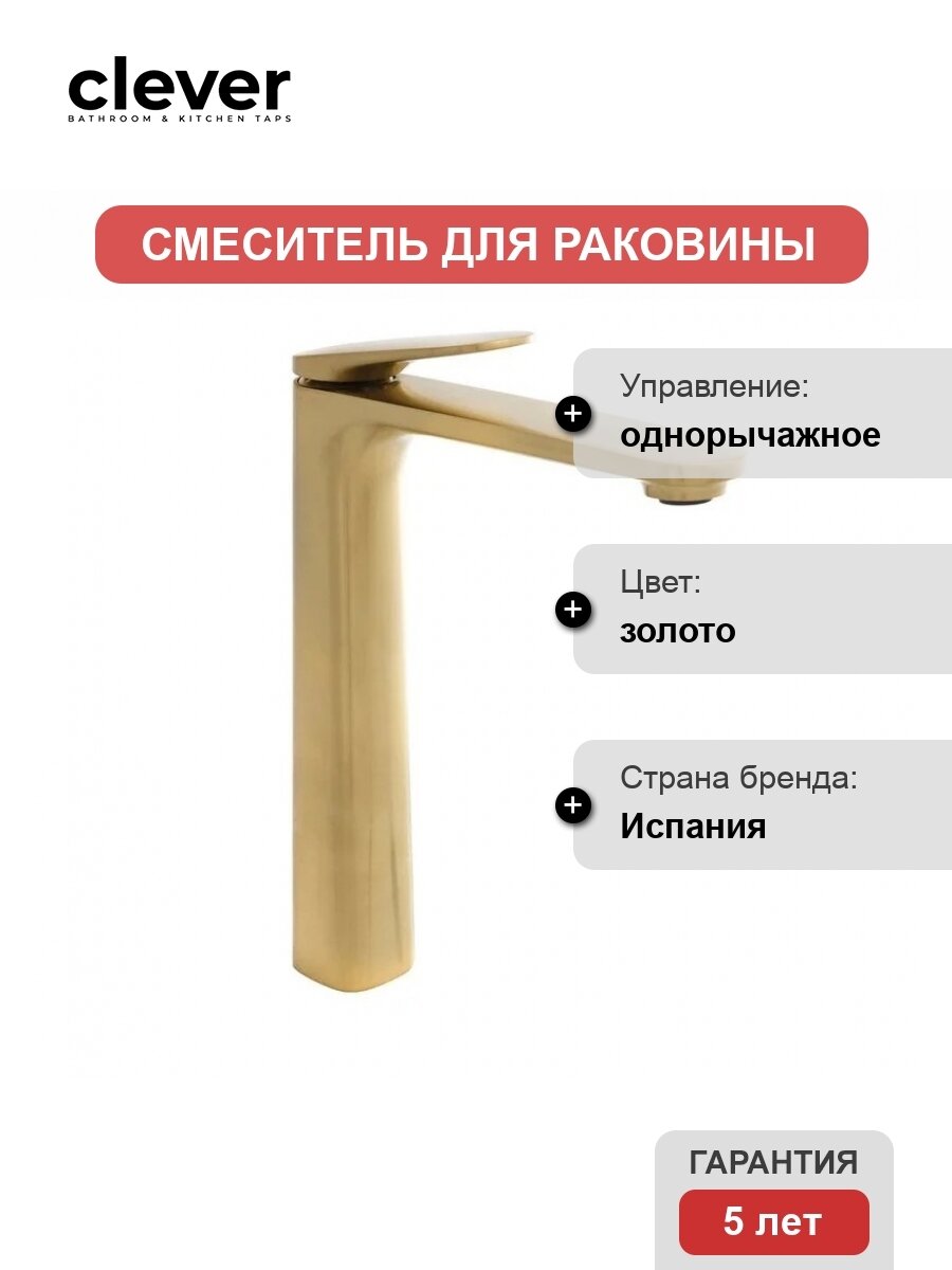 Смеситель Clever VELVET III 61953 для раковины /61953
