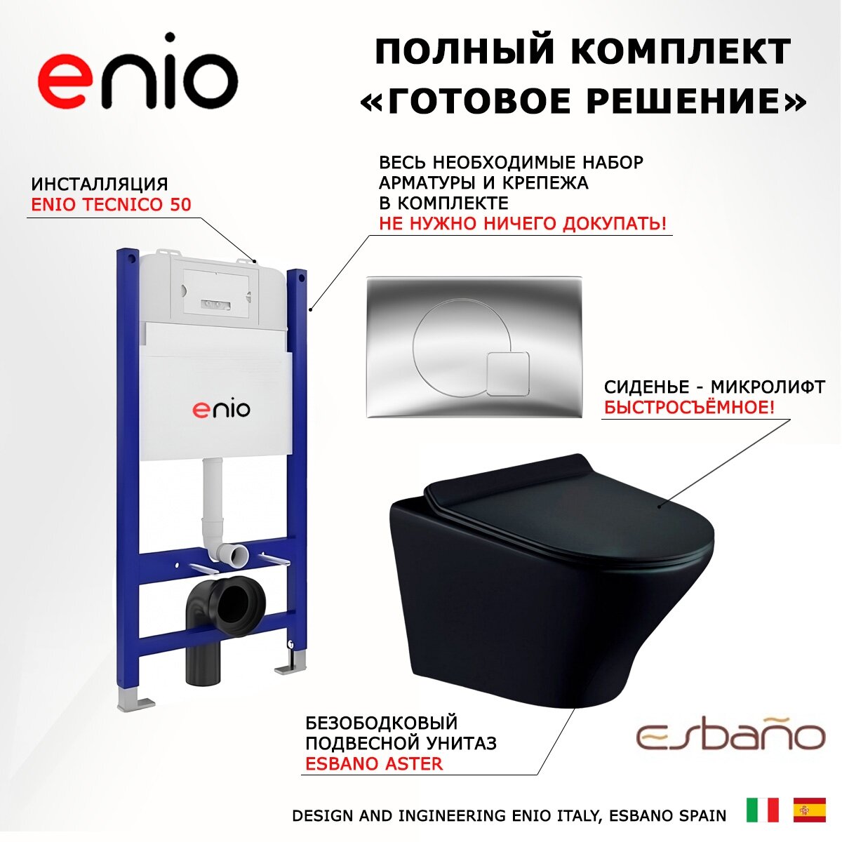 Комплект 3 в 1 инсталляция Enio Tecnico 50 EN8050050 + Унитаз подвесной Esbano Aster ESUPASTEBM + кнопка хром Geometria