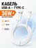 Кабель type-c usb для зарядки