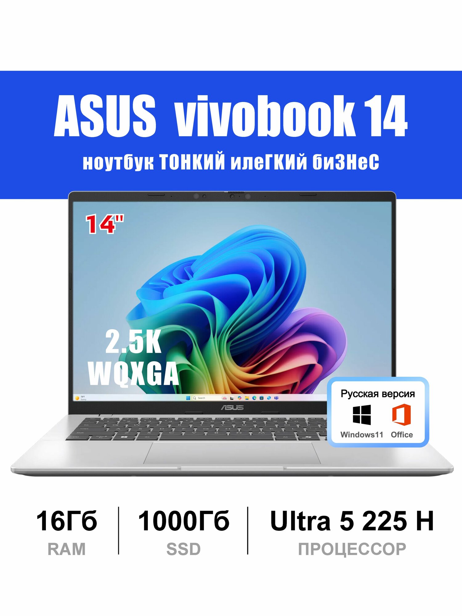 ASUS Ноутбук 14", Intel Core Ultra 5 225H, RAM 16 ГБ, SSD 1000 ГБ, Intel Arc 130T, Windows Home, (X1407CA225-0EASXBJX10), серебристый, Английская раскладка