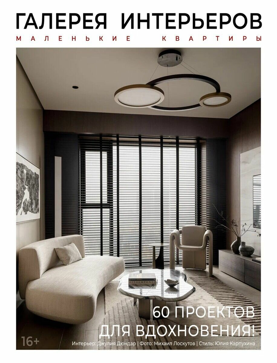 Журнал галерея интерьеров №12
