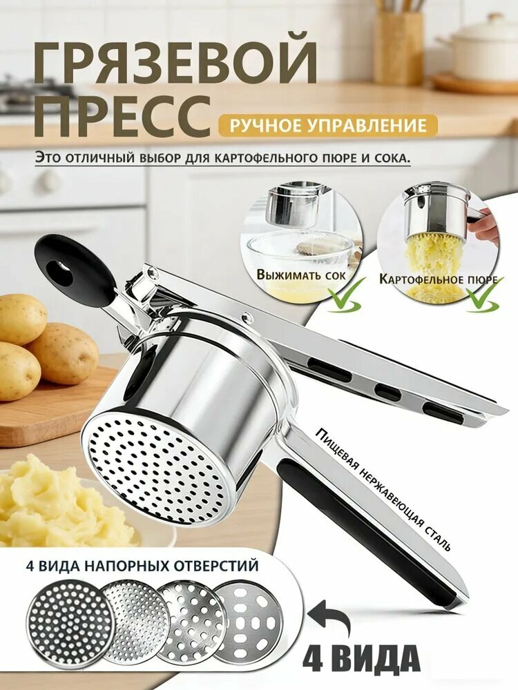 Пресс для картофеля, шумовка-картофелемялка, нержавеющая сталь, 32см, серебристый
