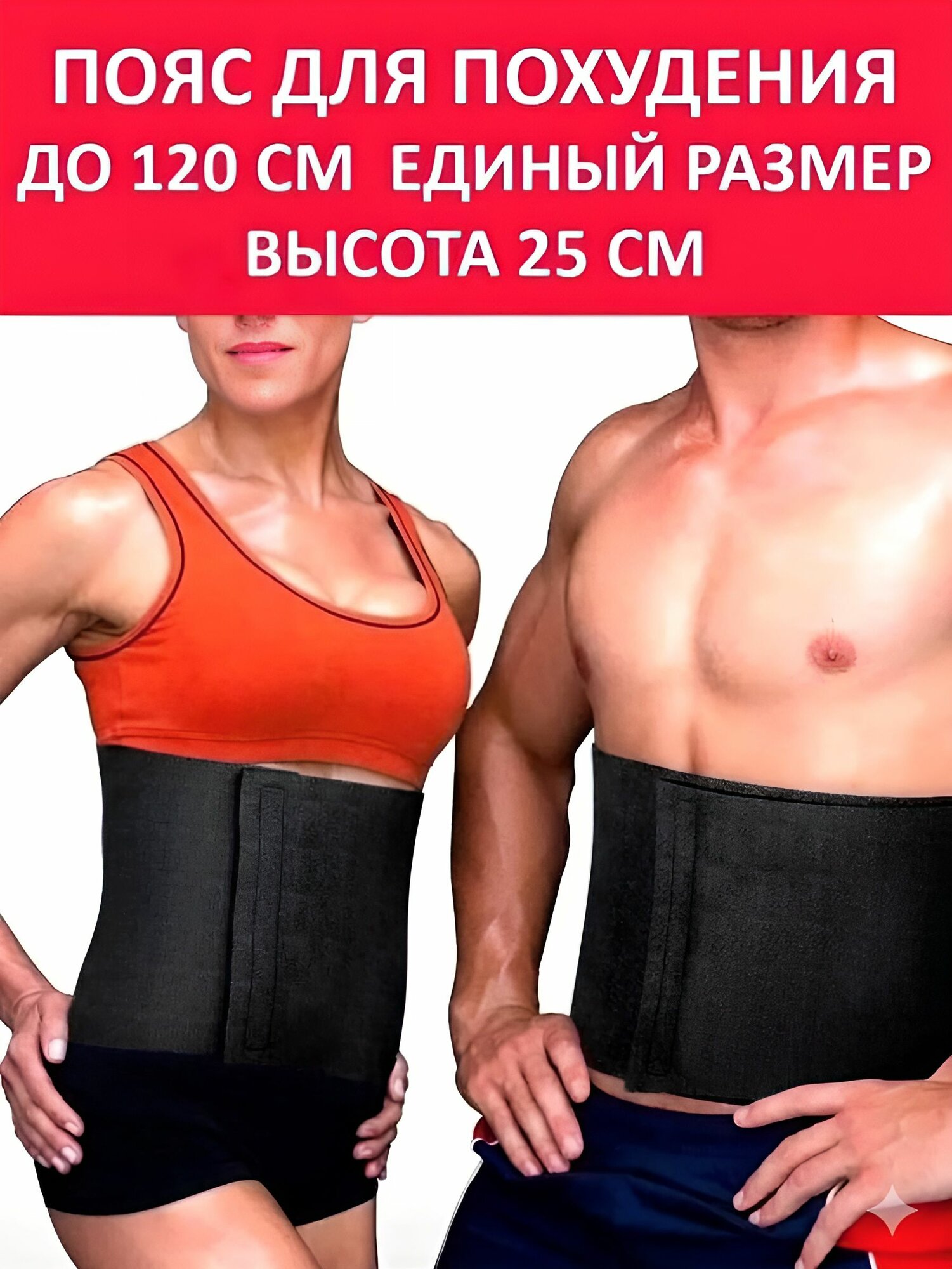 Пояс для похудения Svelta премиум