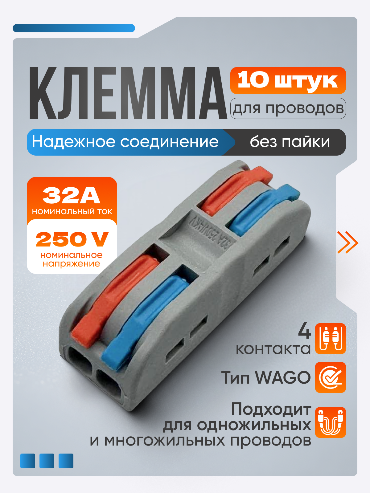 Клемма для соединения проводов 0,08-4 мм2, 32А, 2-х полюсная, 10 шт.