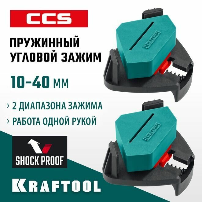 Струбцина угловая PCC-9, KRAFTOOL 10-22 / 22-40 мм