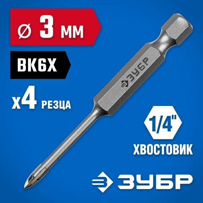 Сверло по стеклу и кафелю ЗУБР 3 мм, 4-х резцовый, длина 65 мм, шестигранный хвостовик