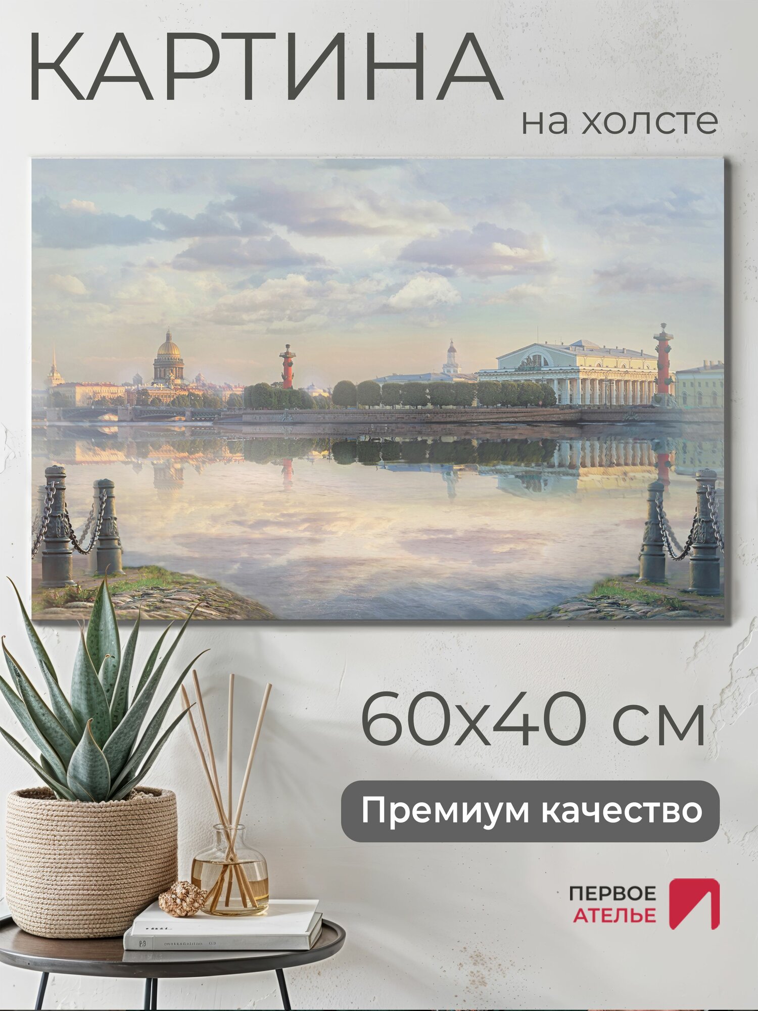 Картина на стену для интерьера "Питер в тумане" 60х40 см (ШхВ), картина город интерьерная от Первое ателье