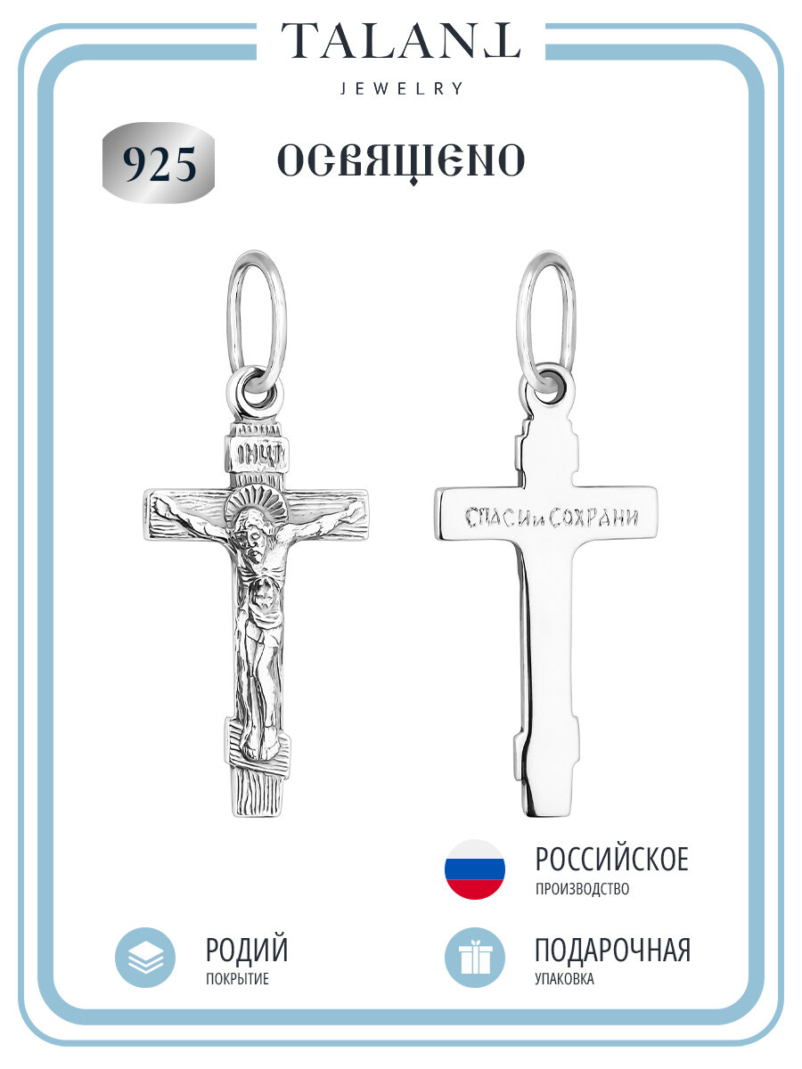 Крестик, серебро, 925 проба, родирование