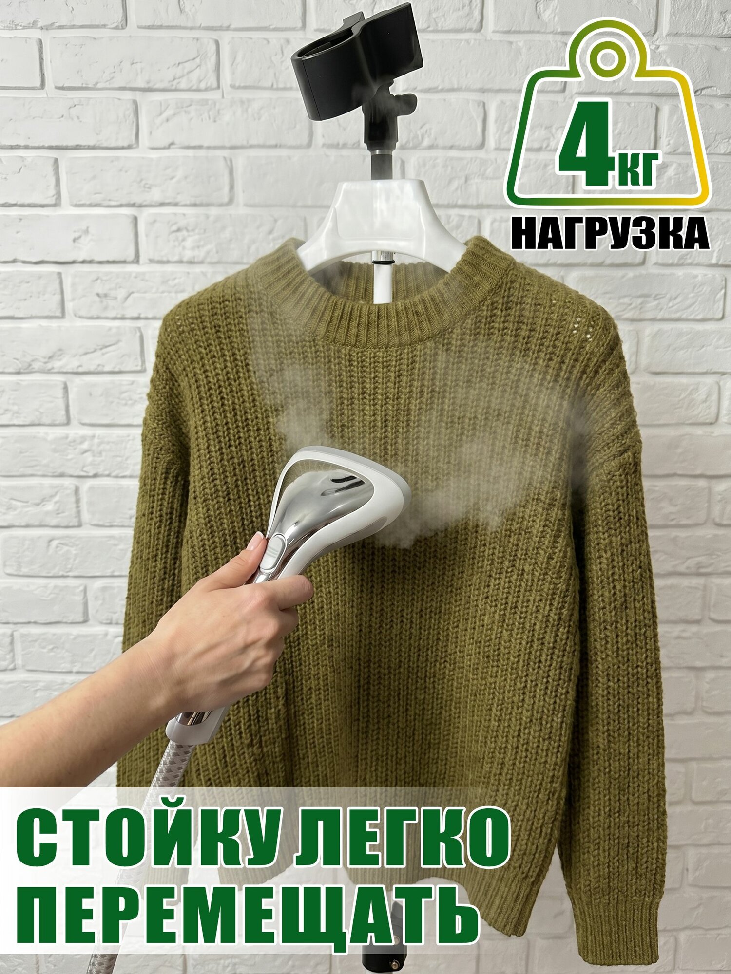 Вешалка напольная белая для отпаривателя с плечиками 62-170 см