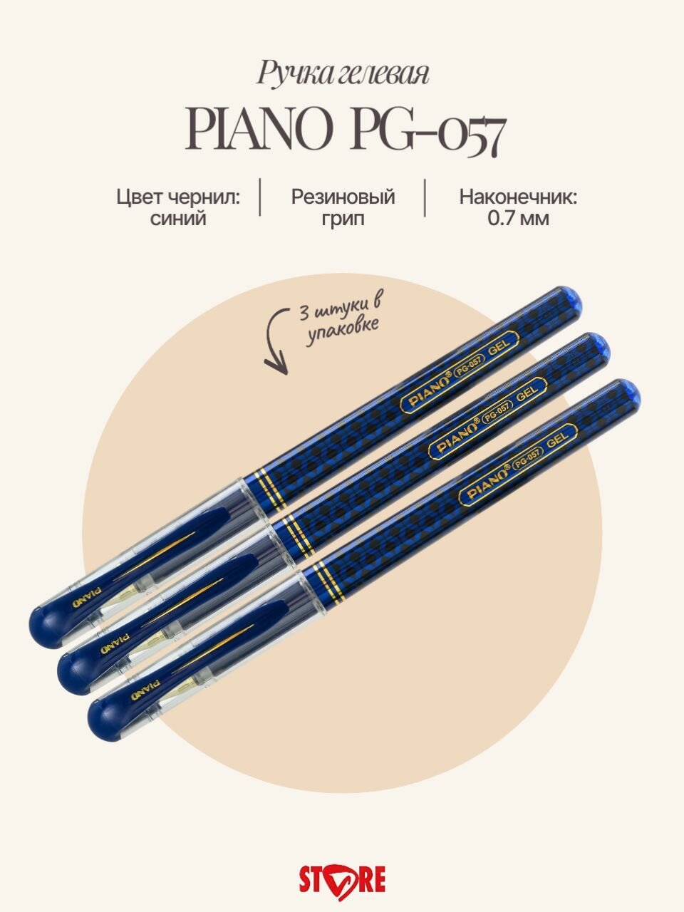 Ручка гелевая Piano 24K PG-057 цвет корпуса синий, цвет чернил-синий, толщина пишущего наконечника 0.7 mm. Количество в наборе 3 шт.