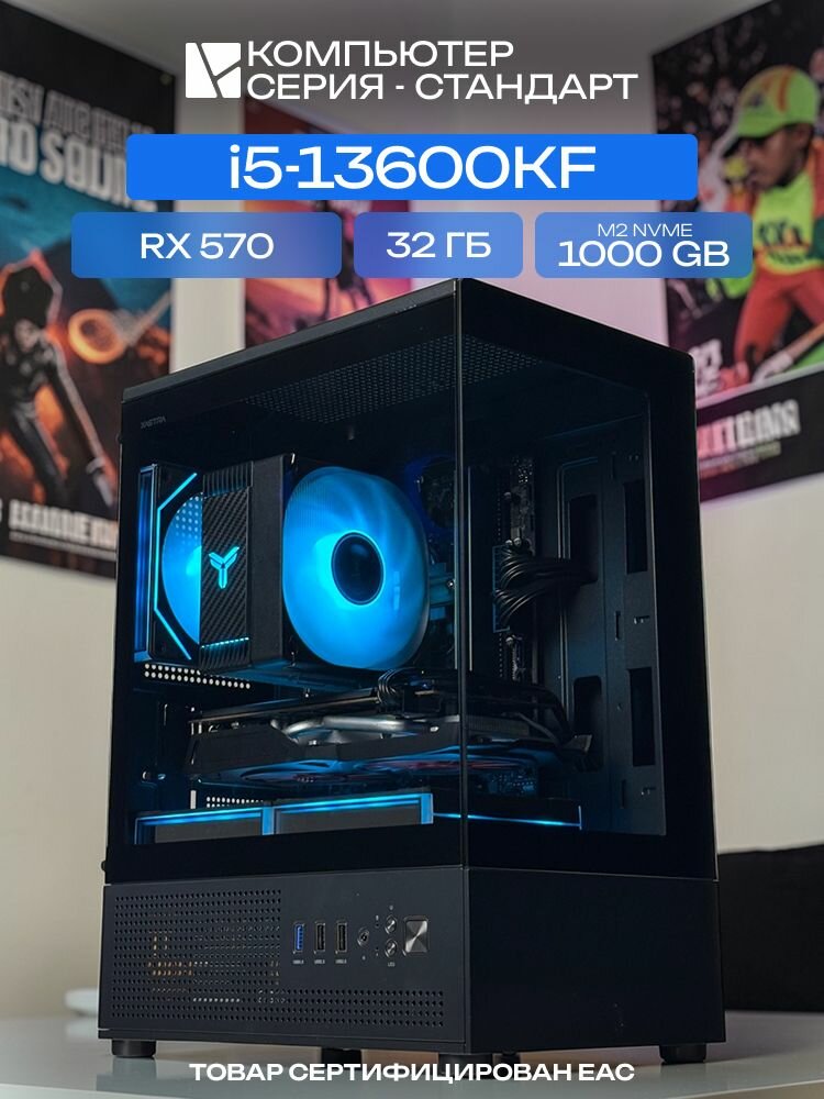 Aqua mATX AIR чёрный, B760, i5-13600KF AIR6, 1000 NVME, 32 ГБ DDR5, RX 570 (4 Гб), 600W