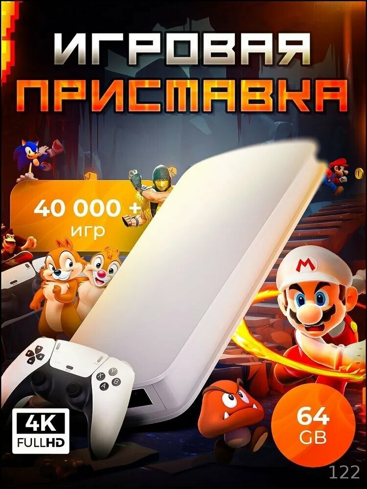 Игровая приставка