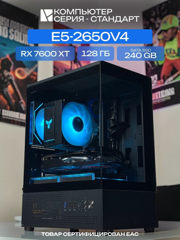 Aqua mATX AIR черный, X99, Intel Xeon E5-2650V4 AIR4-ARGB, 240 SATA, 128 ГБ DDR4, RX 7600 XT (16 Гб), 500W