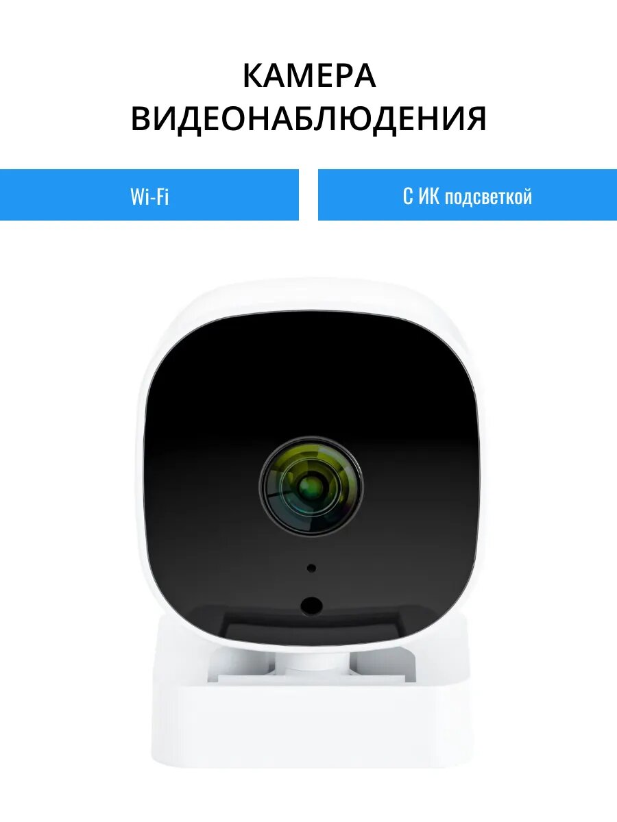 Wi-Fi камера видеонаблюдения