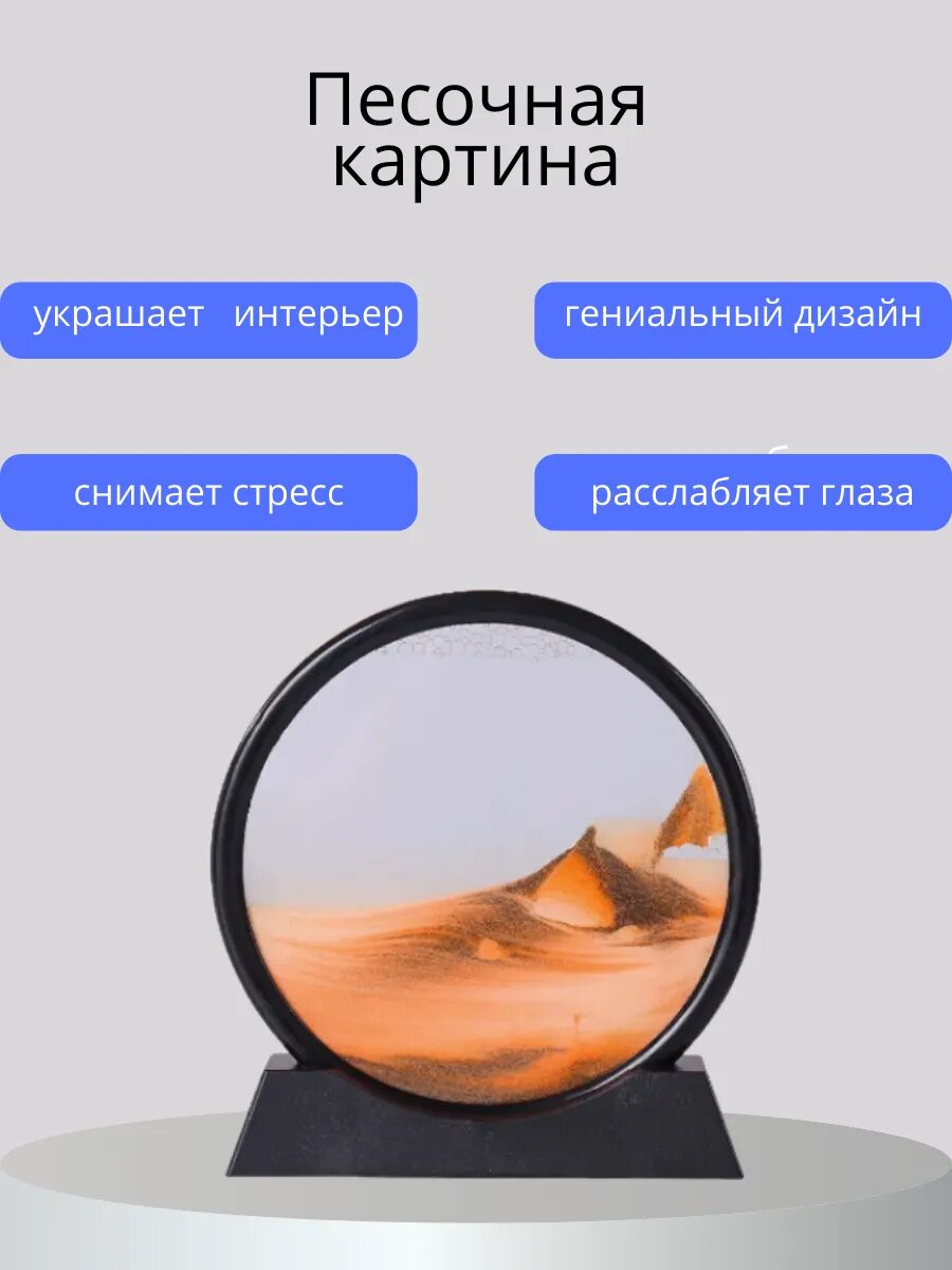 Песочная картина