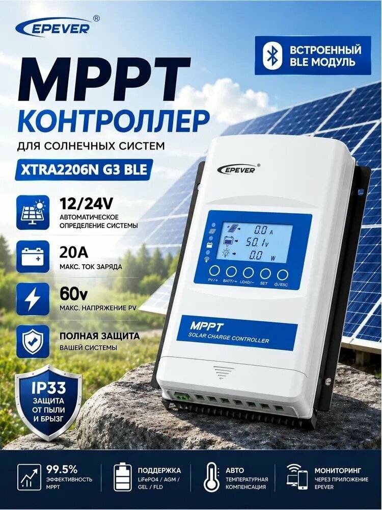 Новый MPPT-контроллер заряда солнечных батарей EPEVER 20A MAX PV 60V 12/24V Auto (XTRA2206NG3-BLE)