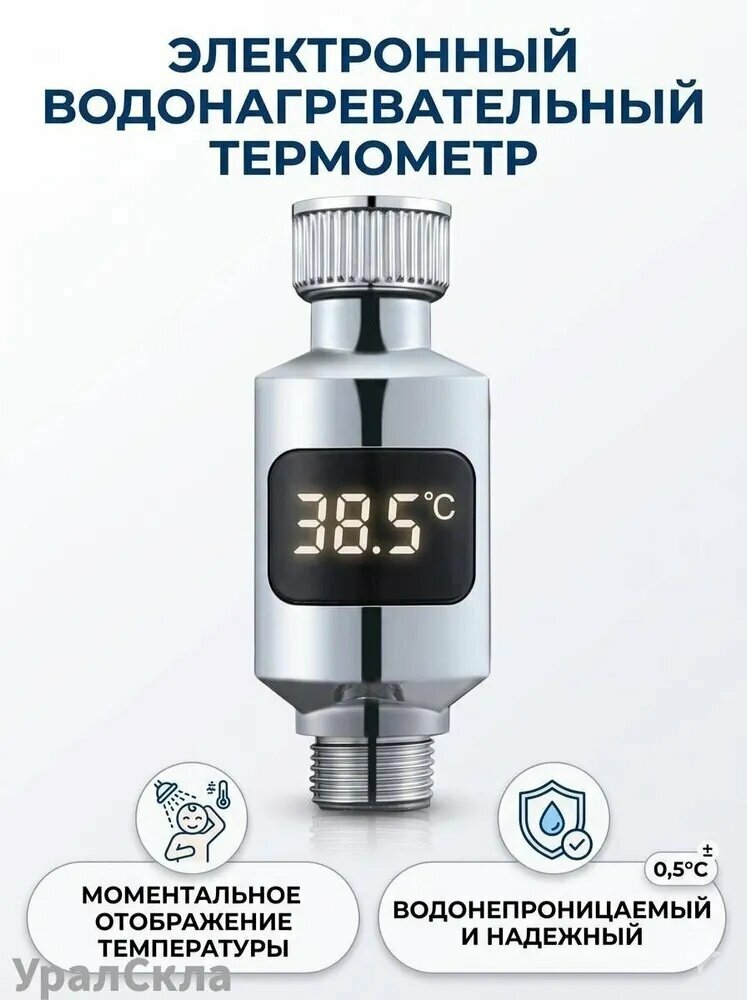 Эксклюзивный датчик температуры воды с LEDдисплеем для душевой лейки