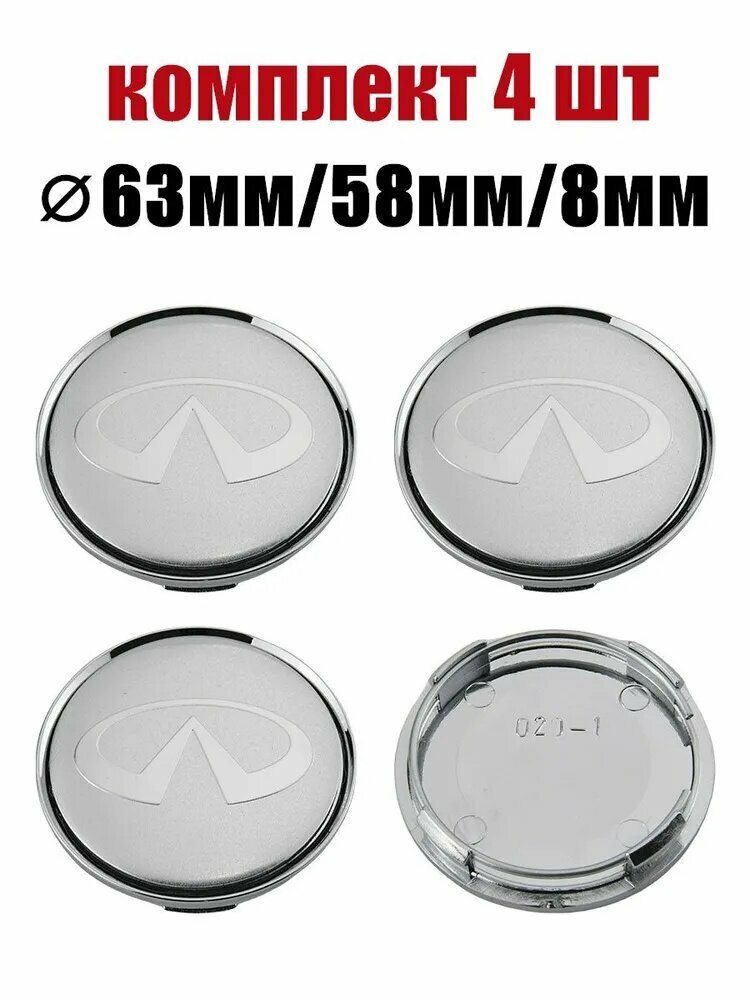 Заглушки ступицы 63мм/58мм/8мм Infiniti маркировкой Колпачки на литые диски комплект 4 шт Хром