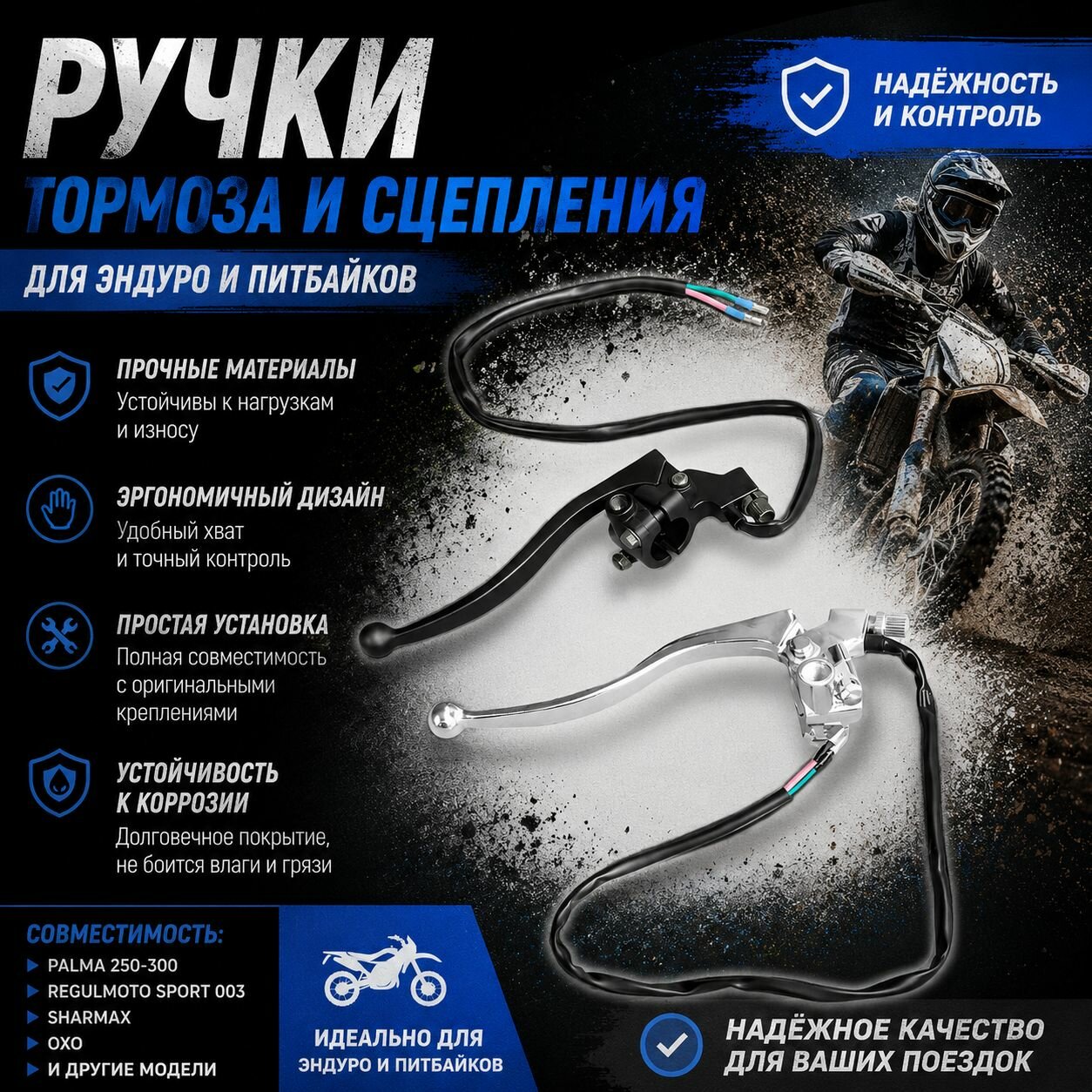 Рычаг сцепления и тормоза на Palma 250-300, Regulmoto Sport 003, Sharmax, Oxo черный