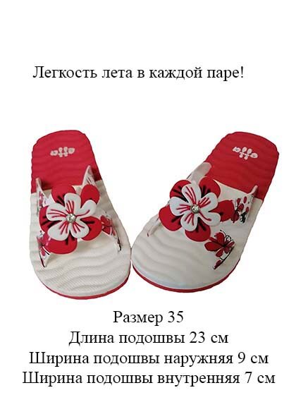 Шлёпанцы