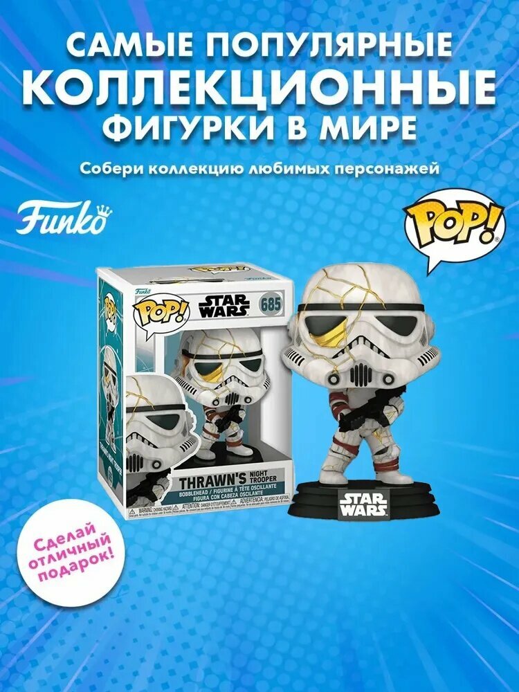 Эксклюзивный штурмовик для фанатов Звездных Войн Thrawn's Night Trooper (685)