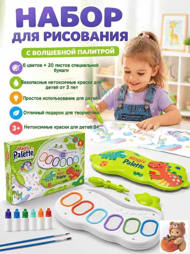 Набор для рисования с умной кисточкой