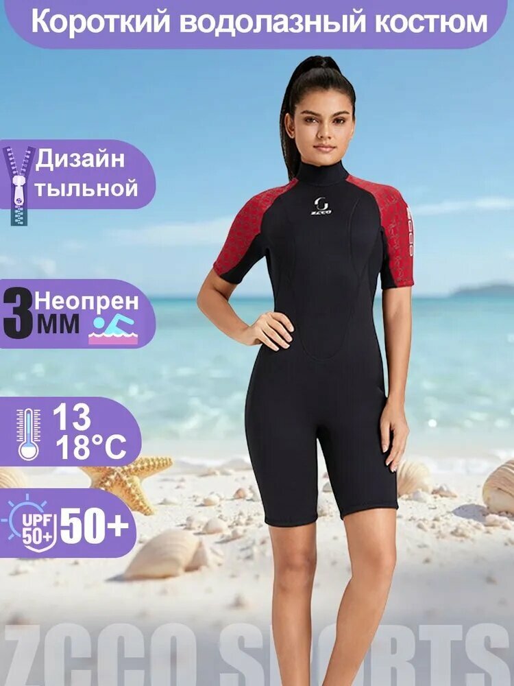 ZCCO Гидрокостюм, размер: XL